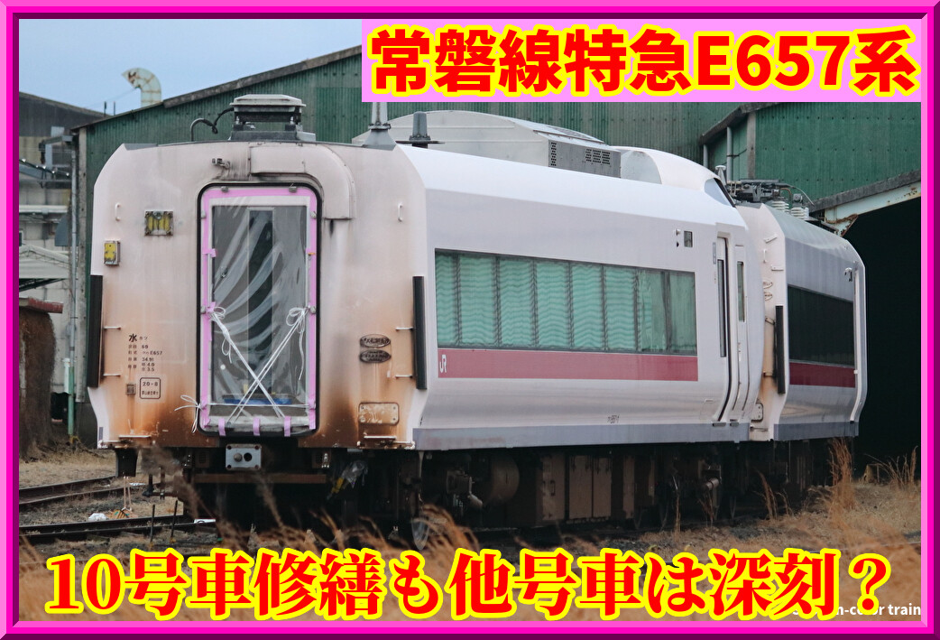 【復帰なるか】E657系クハE657-11復活も他車両は深刻か… : 湘南色の部屋（Shonan-color train）