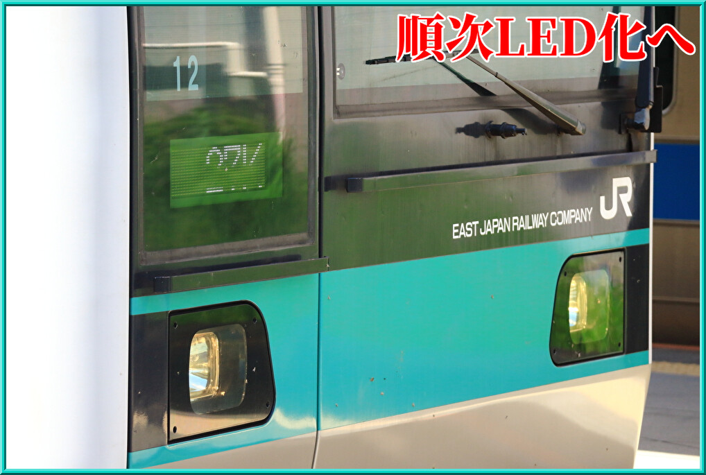 常磐線各駅停車E233系2000番台の前部標識灯を順次LED化へ : 湘南色の部屋（Shonan-color train）