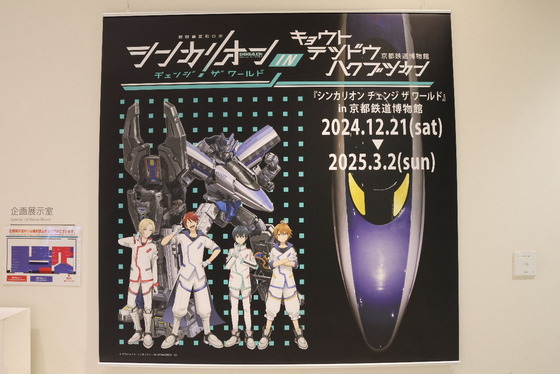 お正月の京都鉄道博物館 [1月3日その2] : ☆TOKAI KIDS☆の日本全国旅日記[令和編]