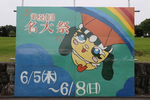 名大祭を歩く [6月8日（日）] : ☆TOKAI KIDS☆の日本全国旅日記[令和編]