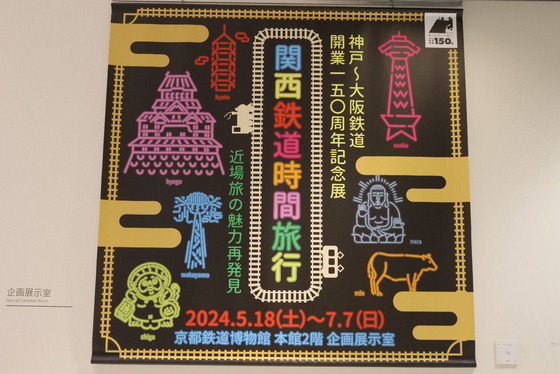 関西鉄道時間旅行 [6月9日その2] : ☆TOKAI KIDS☆の日本全国旅日記[令和編]