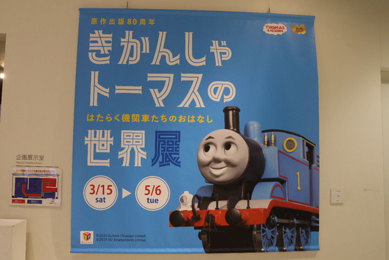 京都鉄道博物館の「きかんしゃトーマスの世界展」 [4月13日その6] : ☆TOKAI KIDS☆の日本全国旅日記[令和編]