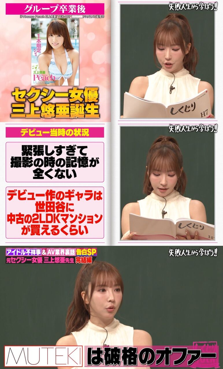 元AKB・AV女優・三上悠亜「AVデビュー作のギャラは世田谷のマンション買える額」 : 特ダネ!プラスちゃんねる