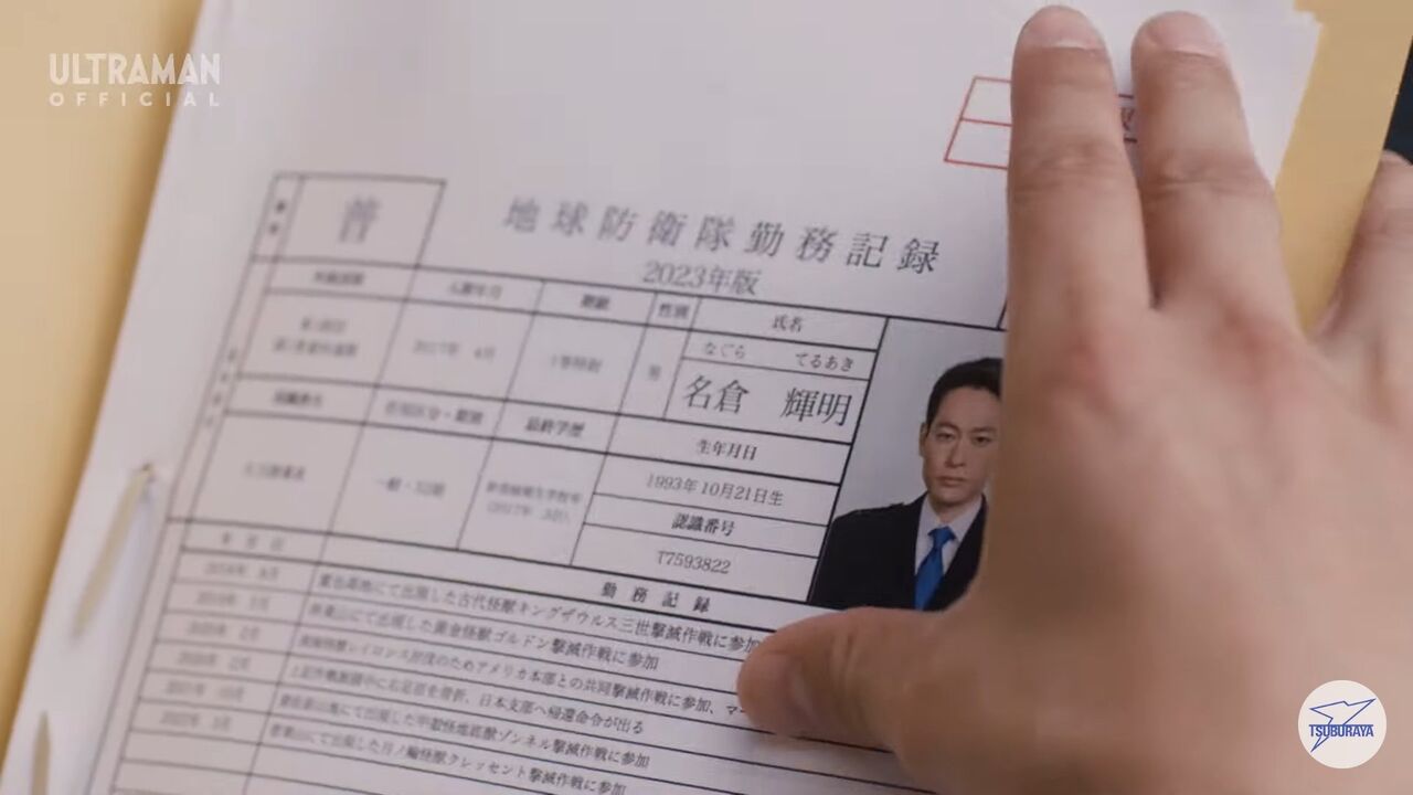 【ウルトラマンブレーザー】SKaRDの履歴書は小ネタ満載 : まとめ特撮報