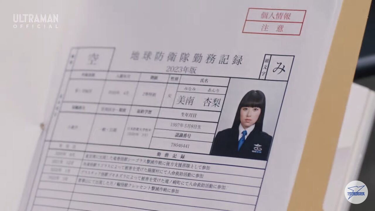 【ウルトラマンブレーザー】SKaRDの履歴書は小ネタ満載 : まとめ特撮報