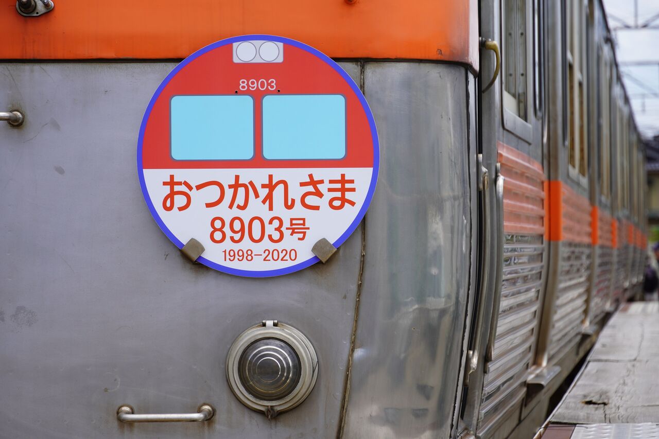 8000系8902編成引退ツアー(4) : エルム中央交通