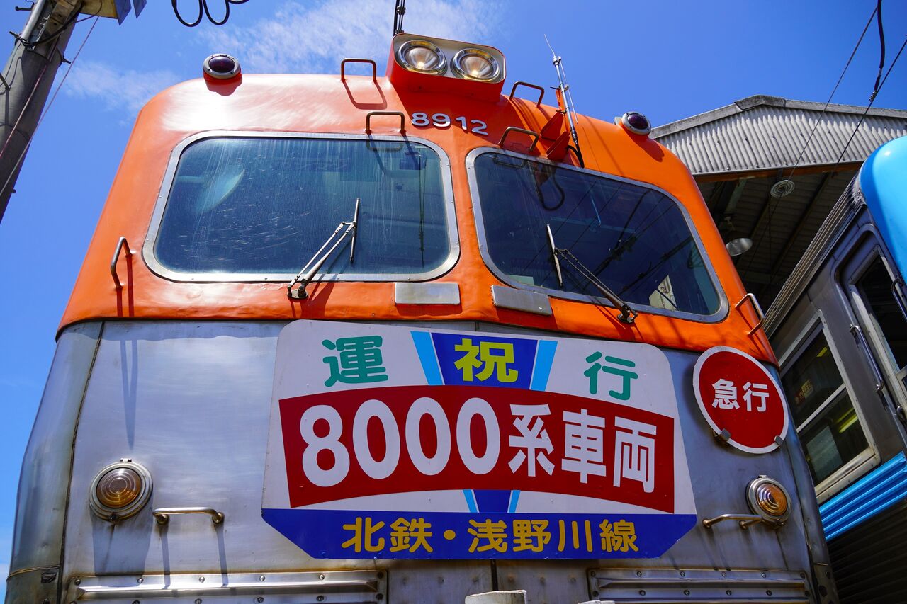 8000系8902編成引退ツアー(3) : エルム中央交通