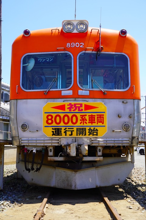 8000系8902編成引退ツアー(3) : エルム中央交通