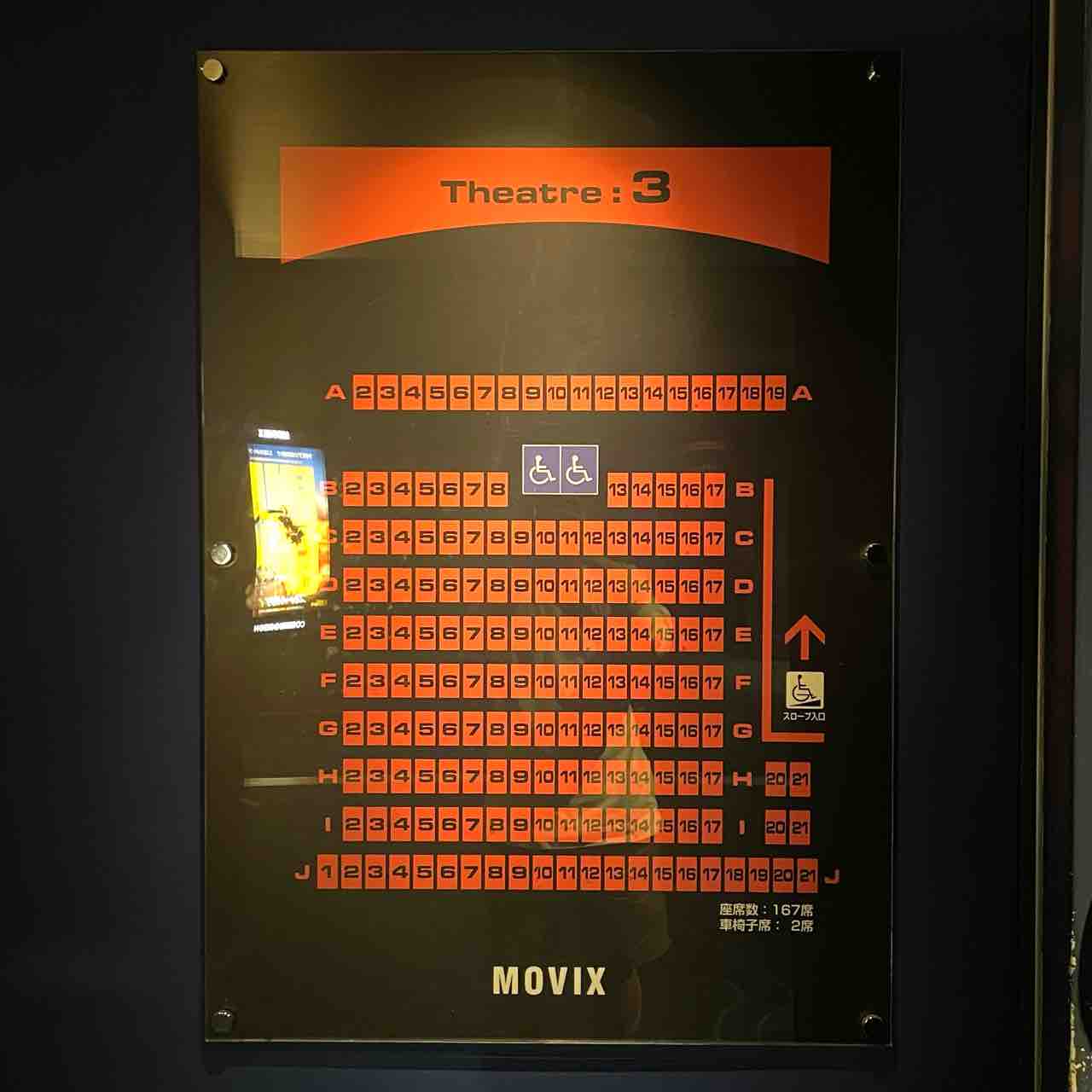 トーキョー映画館番長 : MOVIX（ムービックス）さいたま・シアター3 座席表のおすすめの見やすい席