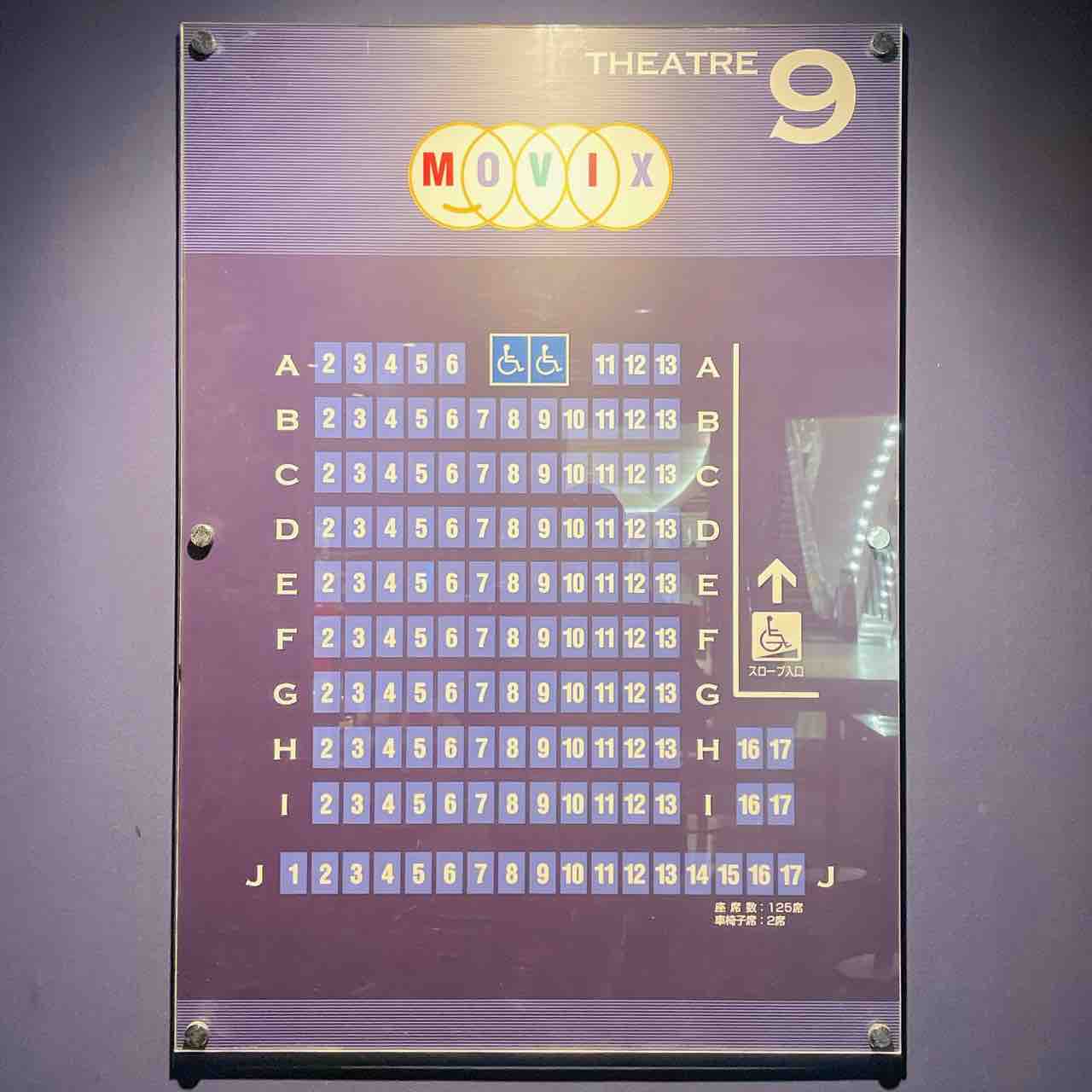 トーキョー映画館番長 : MOVIX（ムービックス）川口・シアター9 座席表のおすすめの見やすい席