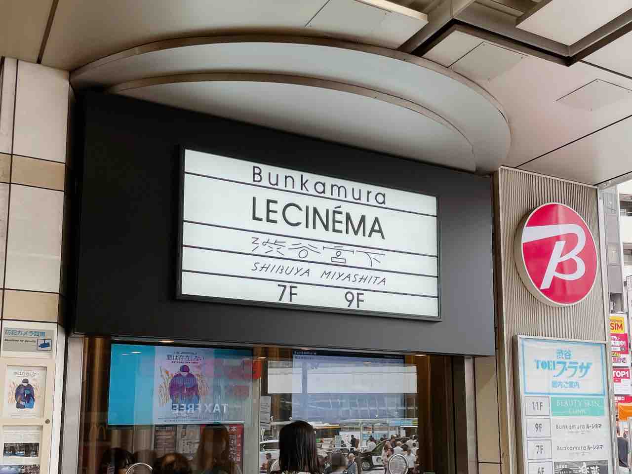 トーキョー映画館番長 : Bunkamuraル・シネマ渋谷宮下＜旧・渋谷TOEI＞（渋谷駅） 座席表のおすすめの見やすい席まとめ