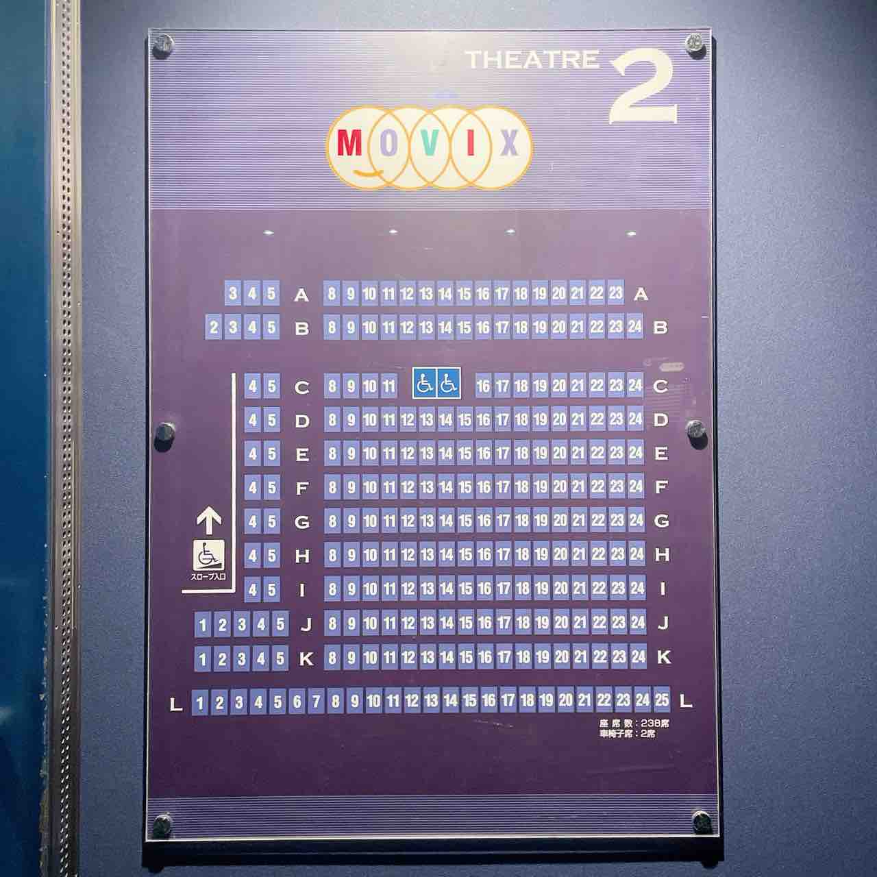 トーキョー映画館番長 : MOVIX（ムービックス）川口・シアター2 座席表のおすすめの見やすい席