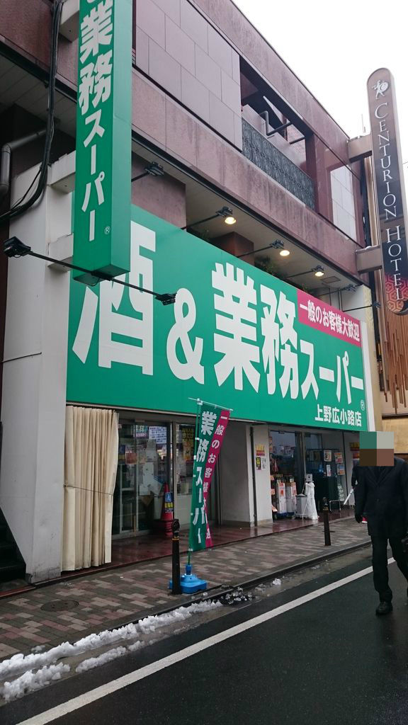 Large Packaged Products and Import Foods/ Gyomu SUPER : Tokyo Japan ...