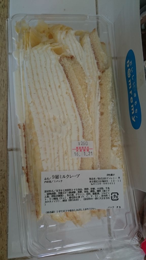 Outlet Sweets-Domremy Outlet : Tokyo Japan Life Tips