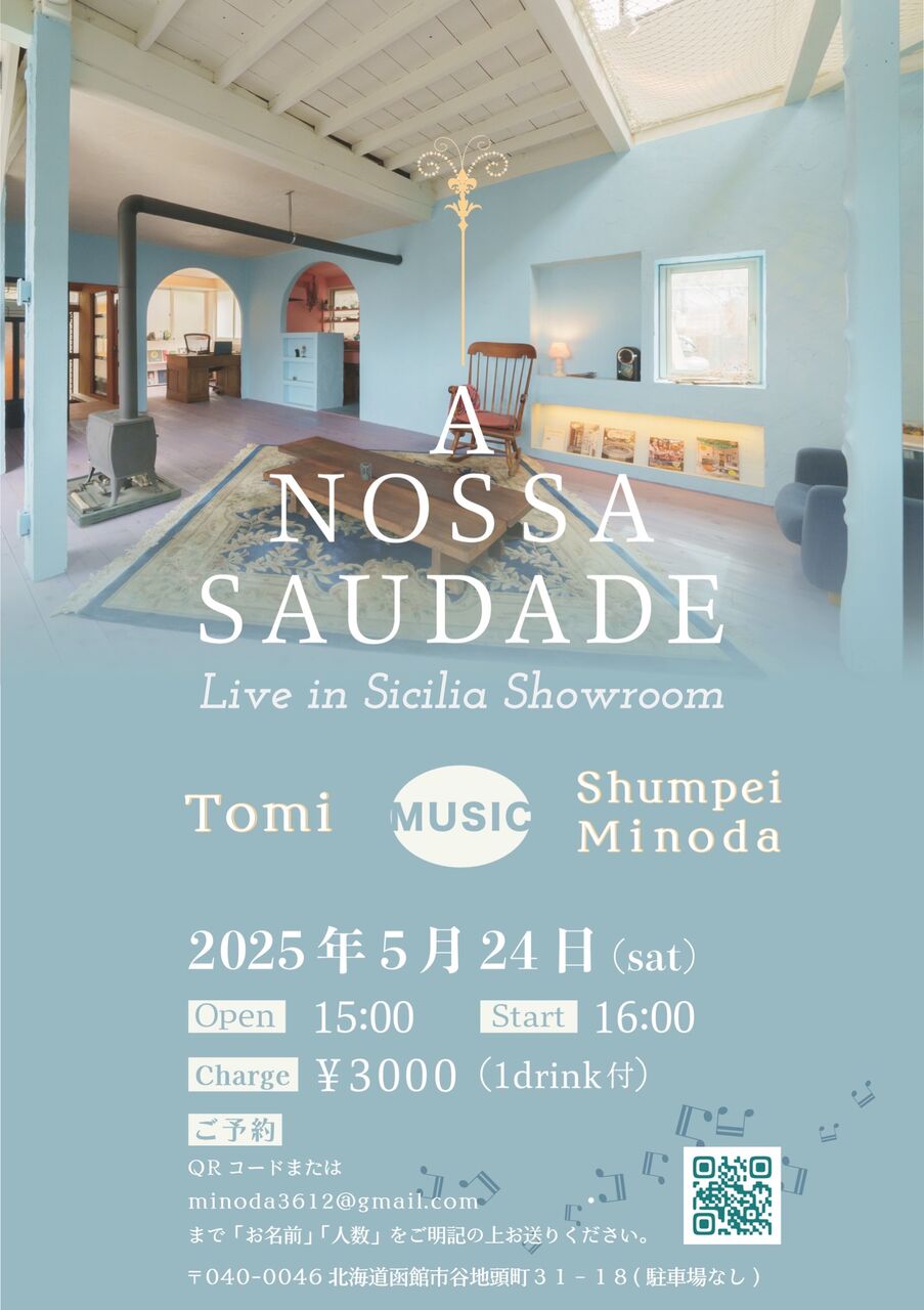 函館ライブ : 木が風に揺れ