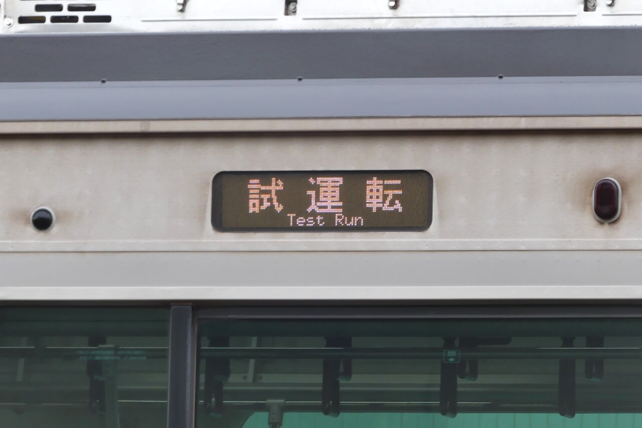 E233系2000番台車[マト2編成]試運転撮影記（2024.12.13） : TOMODACHIYA鉄道日記