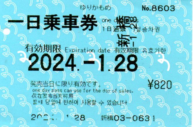ゆりかもめ乗車記（2024.1.28） : TOMODACHIYA鉄道日記
