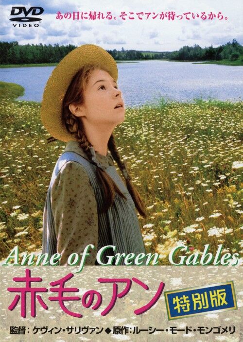 ハイキングさ あべじゃ:映画 赤毛のアン
