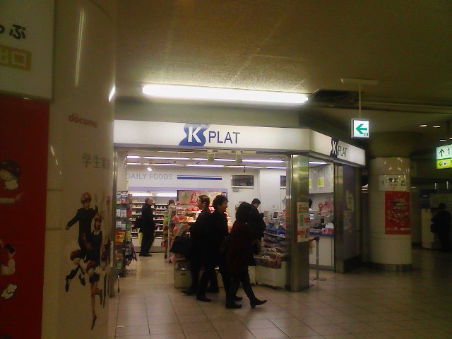 「K PLAT 名古屋地下店」…001 : 美味いもの紀行 by livedoor Blog