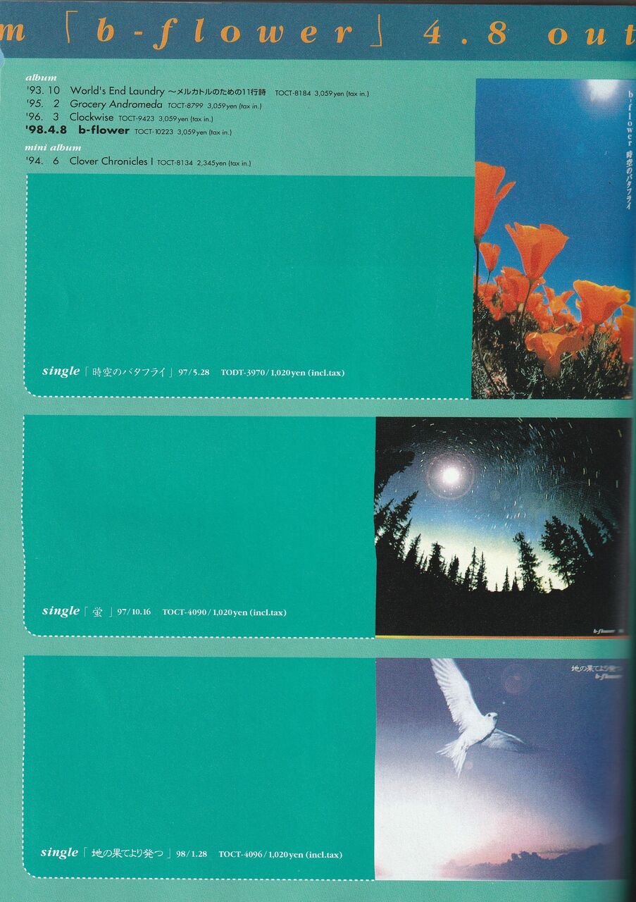b-flower「b-flower」(1998) : Miracle Pop/Rock Garden