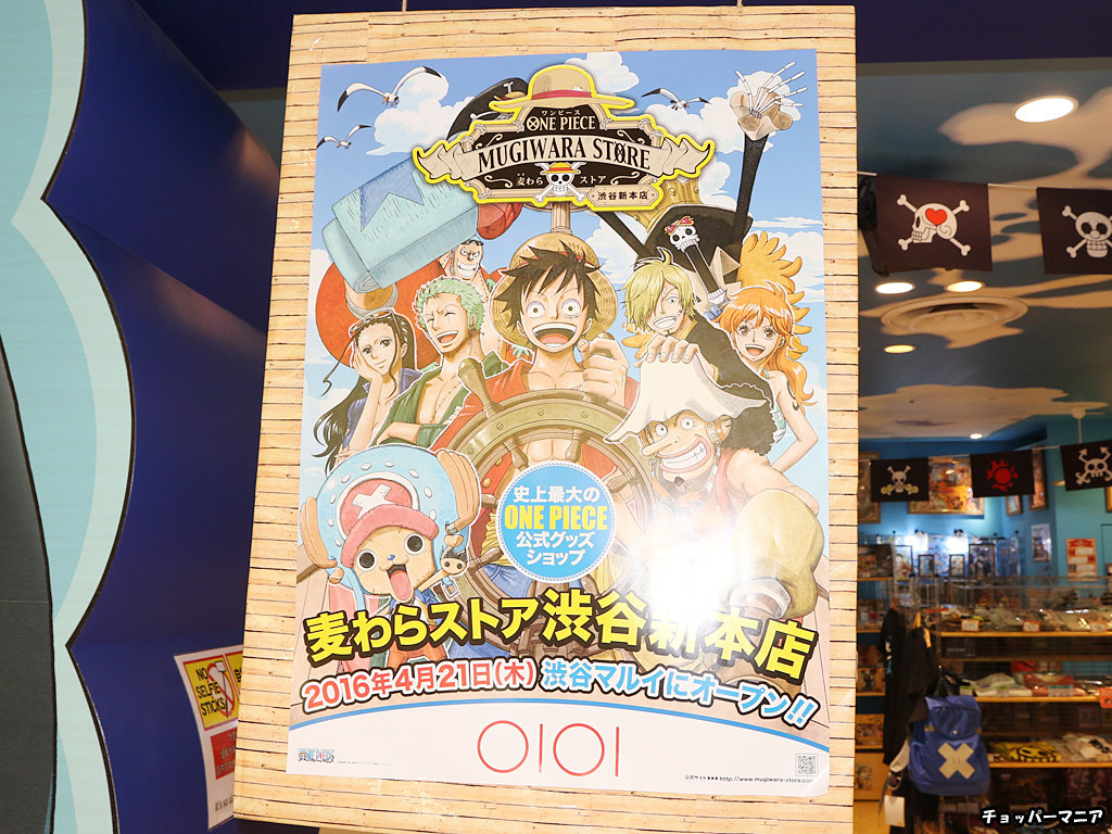 4月21日 渋谷マルイに麦わらストア渋谷新本店がオープン : チョッパーマニア ワンピースフィギュア情報