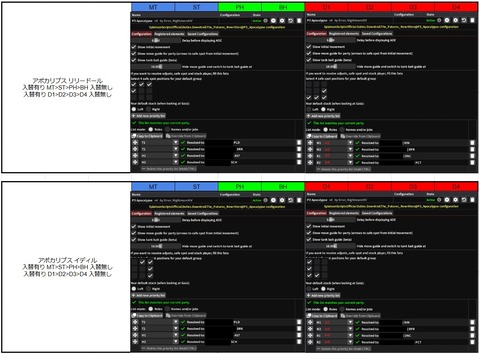 FF14 Splatoon 絶もう1つの未来(絶エデン)で便利なスクリプトまとめ : 光のツーラー