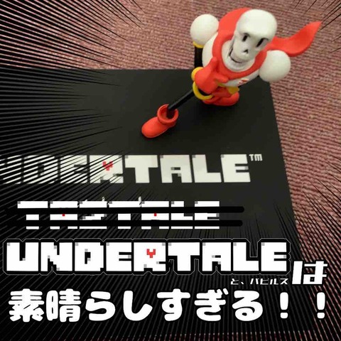 UNDERTALEについて語らせろ ＊UNDERTALE : TAZTALE -タズ・テイル-