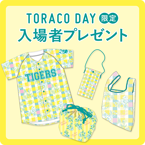 TORACODAY(5/17、18、19・8/20)の開催が決定！メインビジュアルや入場者プレゼント情報をチェック : トラ阪神・スポーツNEWS速報