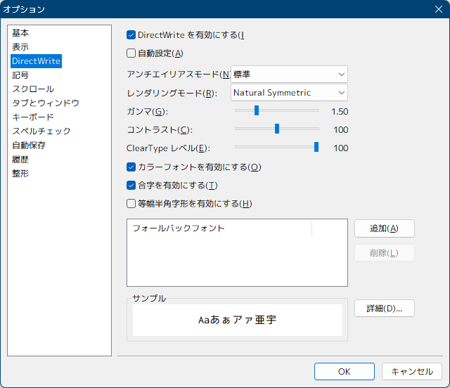テキストエディター「Mery」のDirectWriteの設定について : トラネコマンのブログ