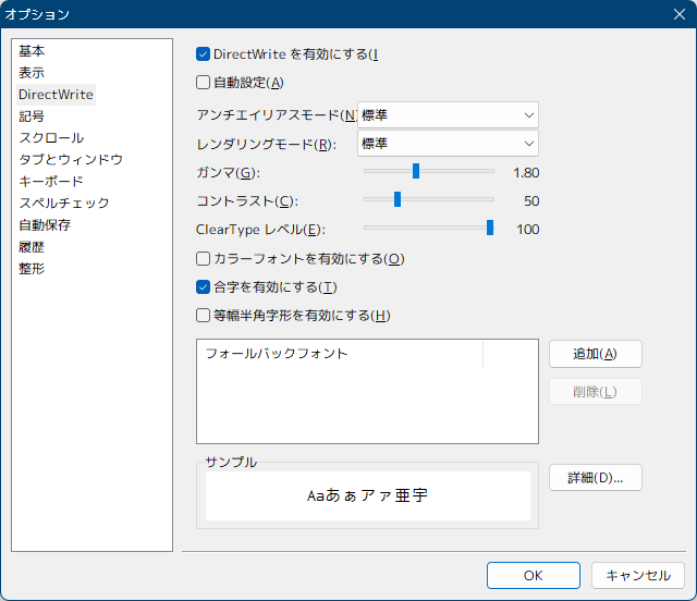 テキストエディター「Mery」のDirectWriteの設定について : トラネコマンのブログ