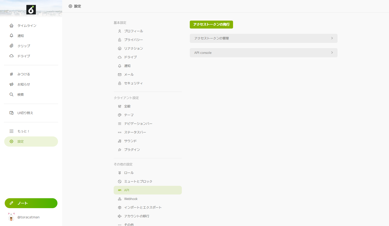 TwitterとMisskeyに同時投稿するChrome拡張機能「Misstter」 : トラネコマンのブログ