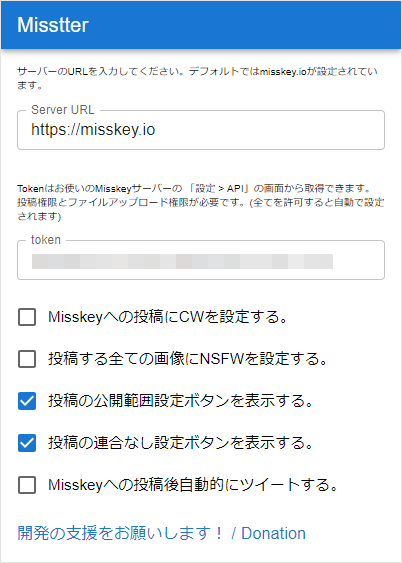 TwitterとMisskeyに同時投稿するChrome拡張機能「Misstter」 : トラネコマンのブログ