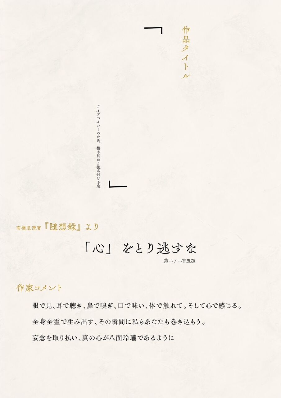 【赤坂・高橋是清翁公園アートイベント&ライブペイント】 : 龍絵師 虎香 Toraka