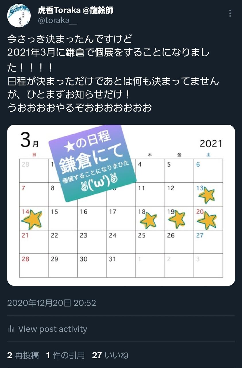 なぜ龍を描くようになったのか。 : 龍絵師 虎香 Toraka