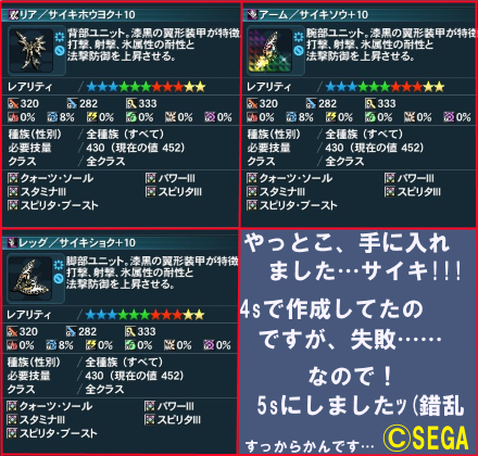 噂のサイキ（2）[4s→5s拡張] : PSO2 とらのアークス活動記 ship8
