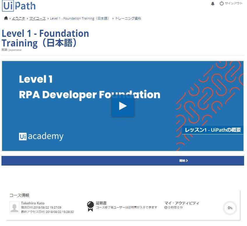 UiPathの無料オンラインRPAツールトレーニング「RPA Developer Foundation Training」がスゴイ : とらのすけブログ