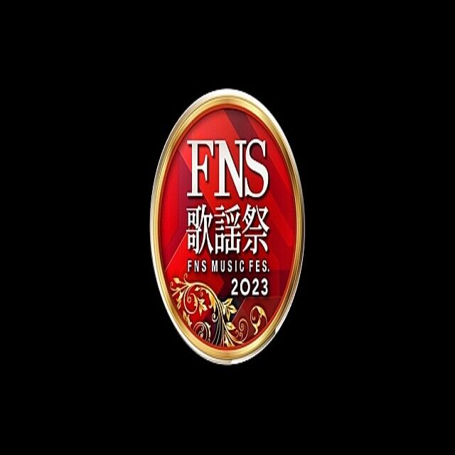 「2023FNS歌謡祭」見取り図×ウルトラズが夢の競演！感動のコラボパフォーマンスが生まれる予感 : しゅんトレネタ