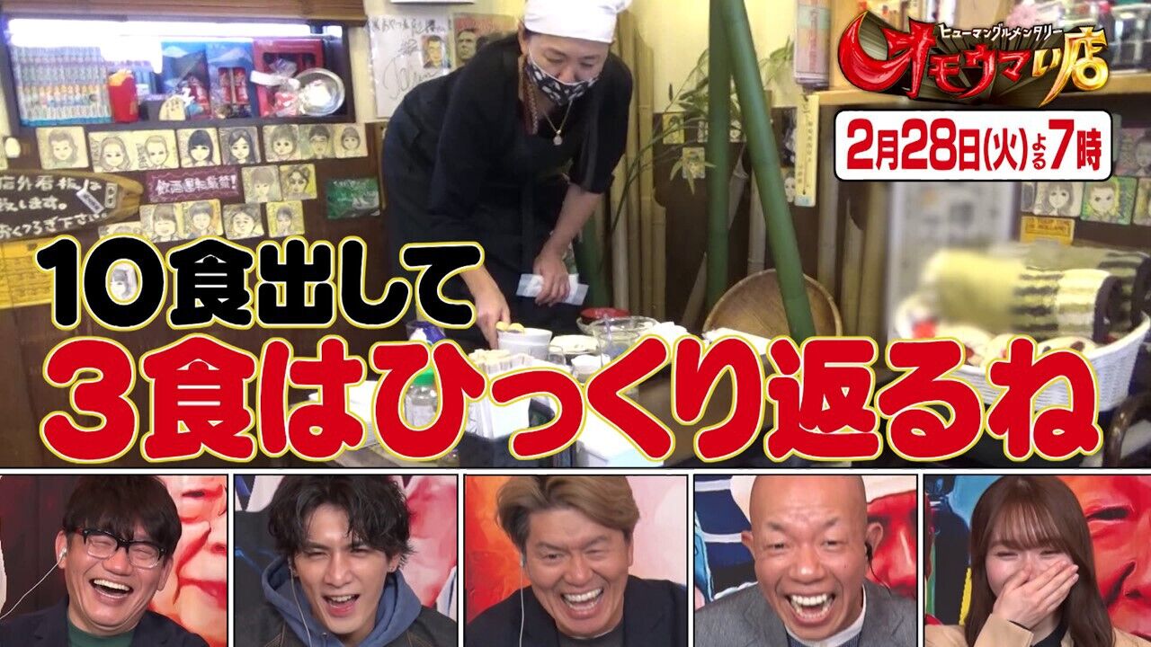 ヒロミが『ヒューマングルメンタリーオモウマい店』から参戦！特番3時間SPで大物有名人もアポなし来店！ : しゅんトレネタ