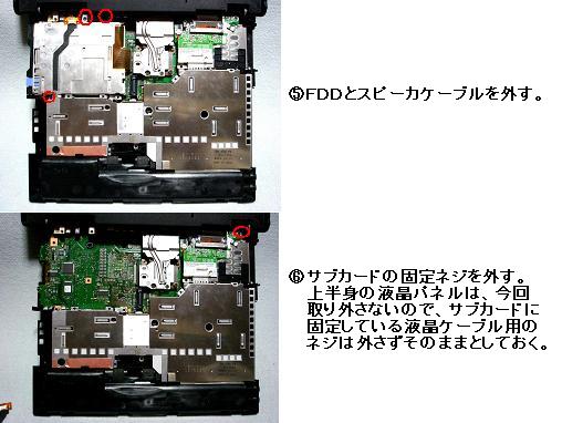 ThinkPad A21e(2628-J1J)復活 : 言いたい放題！(T’s works)