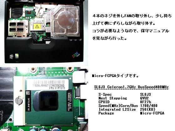 ThinkPad R40e(2684-42J)の内部 : 言いたい放題！(T’s works)