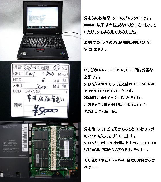 久々のジャンクThinkPad A20m : 言いたい放題！(T’s works)