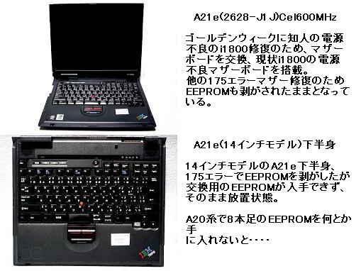 ThinkPad A20系のパーツを整理 : 言いたい放題！(T’s works)