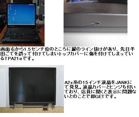 175エラーのA21p【JANK入手】 : 言いたい放題！(T’s works)