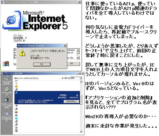 仕事用のThinkPadA21pが何か変？？？ : 言いたい放題！(T’s works)