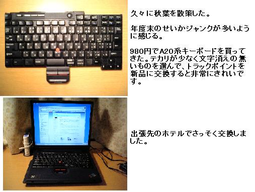 ThinkPad A20系キーボード入手 : 言いたい放題！(T’s works)