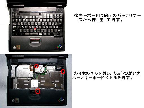 ThinkPad A21e(2628-J1J)復活 : 言いたい放題！(T’s works)