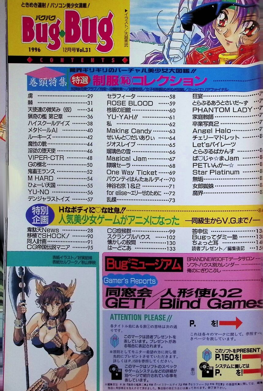 BugBug No. 31 1996年12月号 : 虜 20周年記念