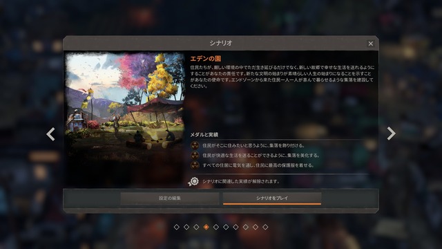 NSIの日記Re. : Endzone「エデンの園」シナリオを1つクリアするなら短いからこれがオススメ