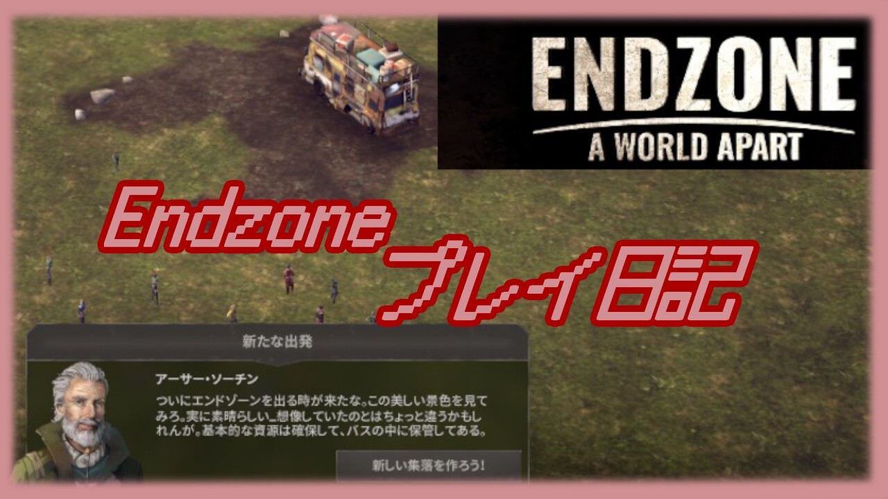 NSIの日記Re. : Endzone プレイ記録