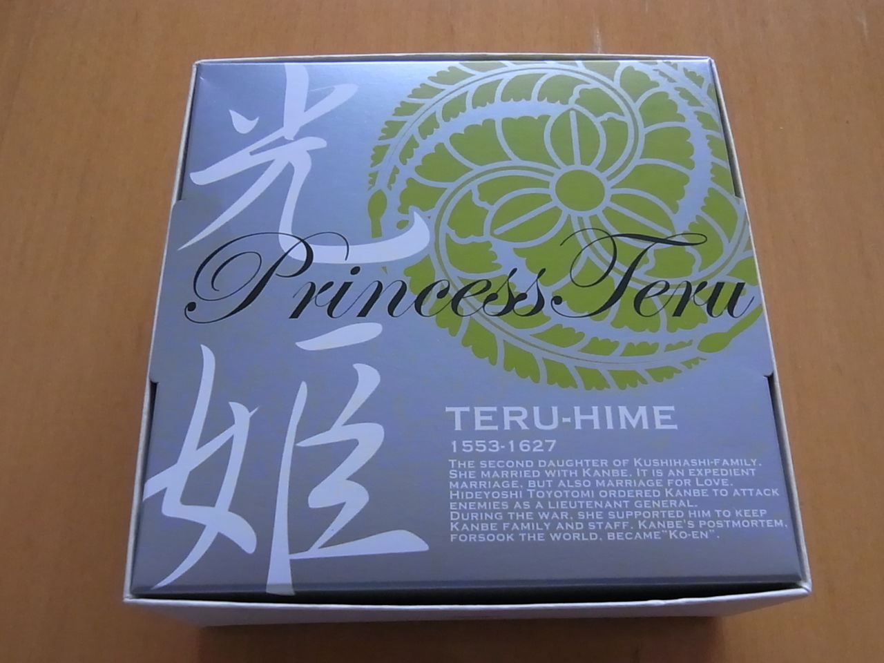 光姫（Princess Teru） : 忠犬コロ子のグルメ日記